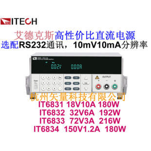 艾德克斯直流电源IT6831 IT6832 IT6833 IT6834高性价比4个规格-阿里巴巴