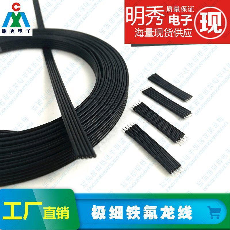 UL10064 UL3302 明秀电子 铁氟龙并线定制耐高温排线黑色铁氟龙排线多并线裁线品牌：明秀-盖德化工网