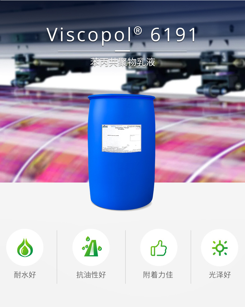 湛新Allnex丙烯酸水性油墨乳液 Viscopol 6191低泡快干型苯丙乳液-阿里巴巴