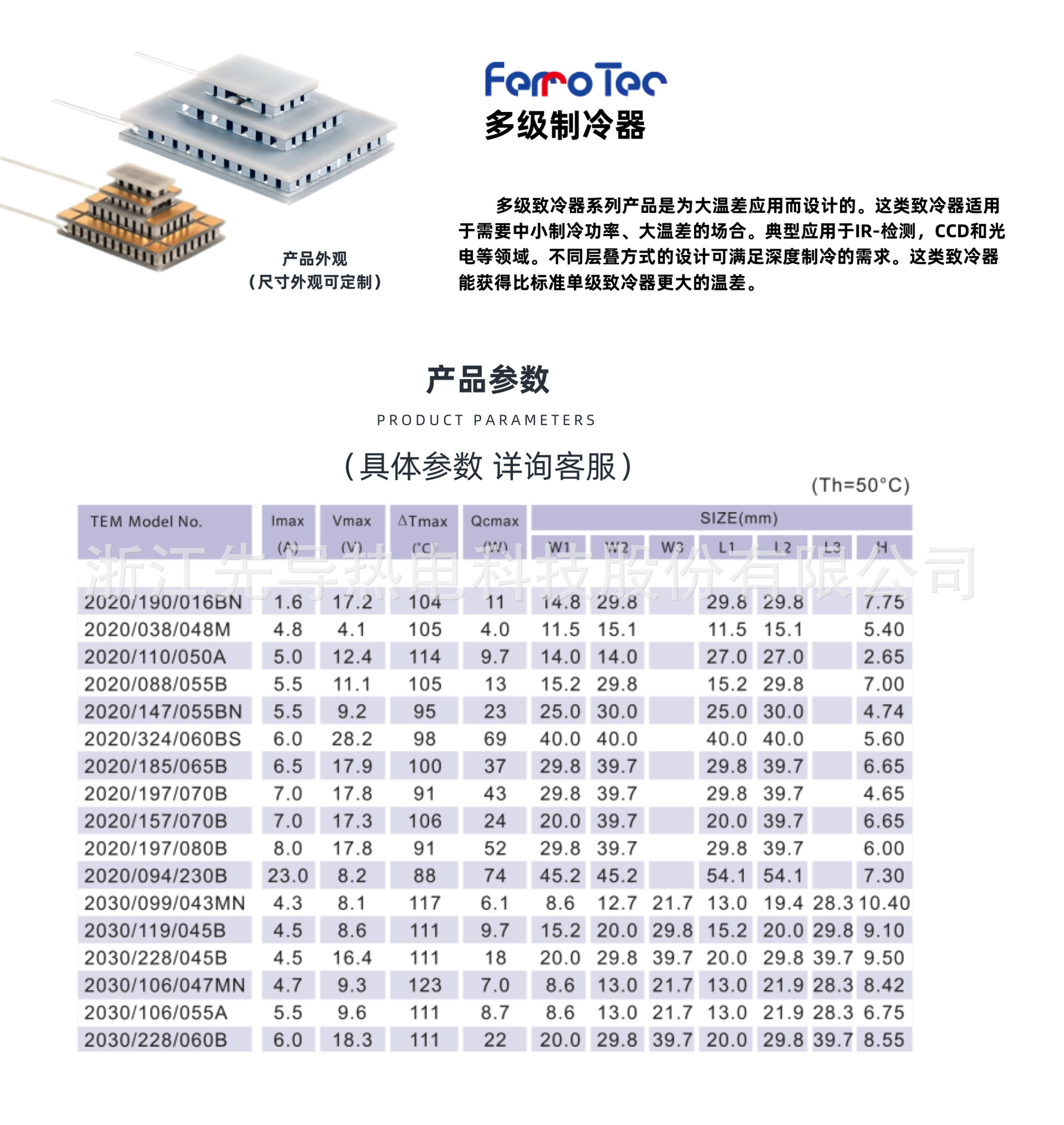 半导体制冷片多级个性定制按需定制光电用ferrotec大和-阿里巴巴