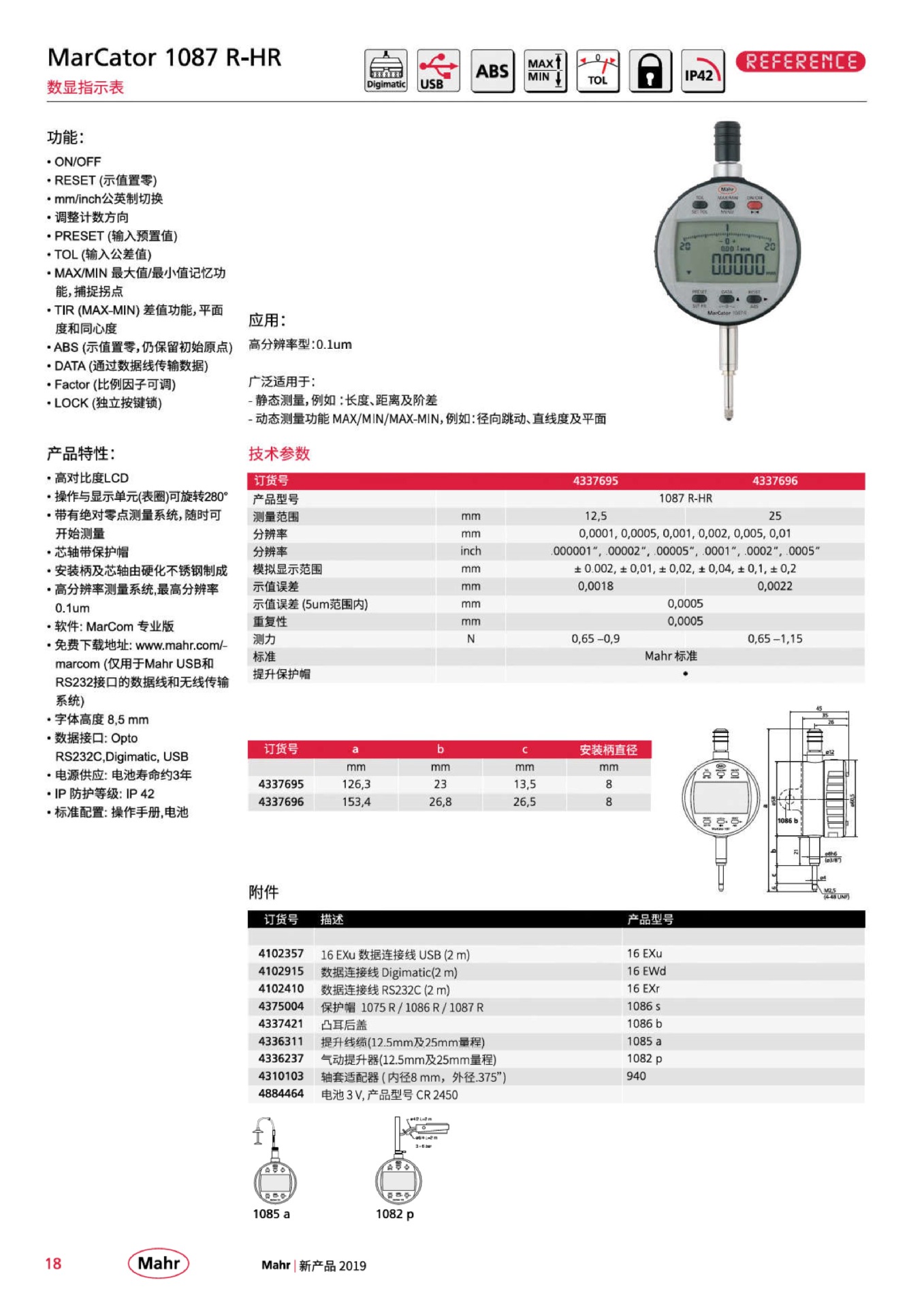 德国Mahr千分表Max/Min功能马尔数显万分表1087R-HR12.5/0.0001mm-阿里巴巴