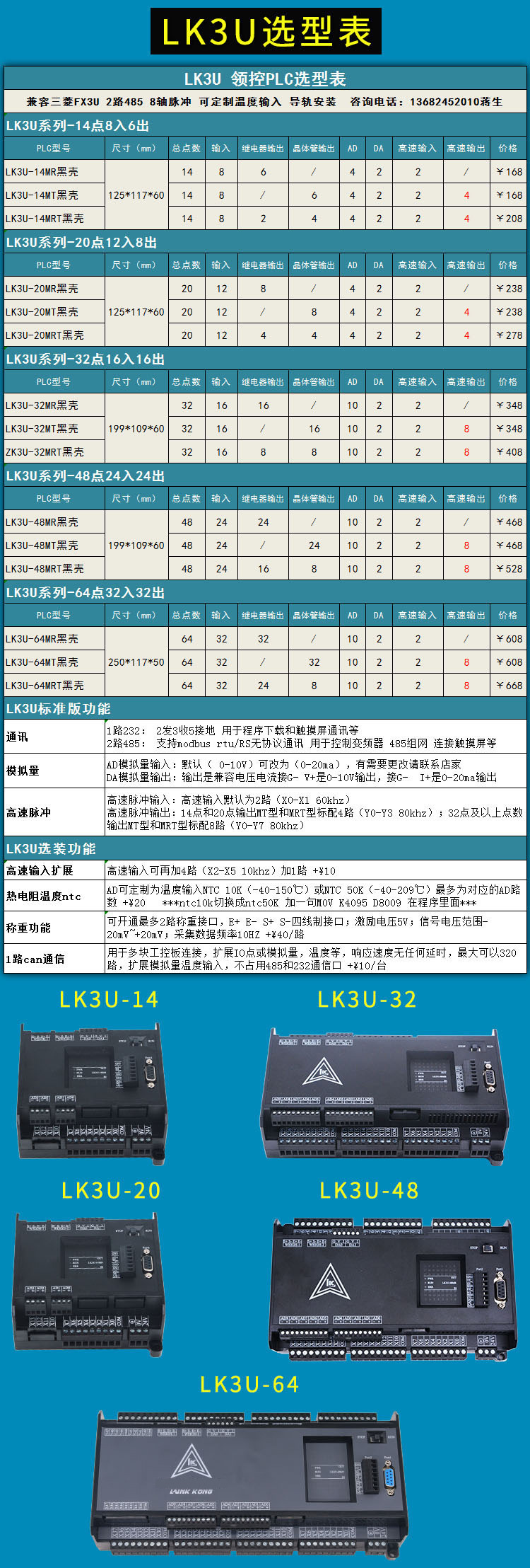 国产领控PLC工控板LK3u-14 20 32 48 64mr mt兼FX3U可编程控制器-阿里巴巴