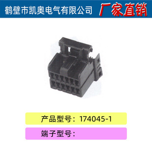 174045-1 汽车插接件 连接器 塑料件护套-阿里巴巴