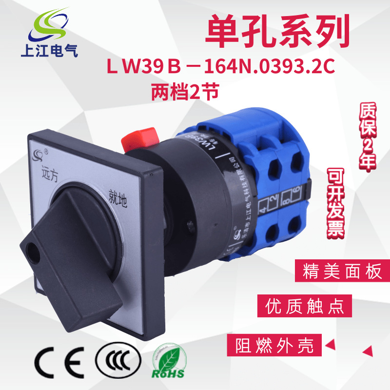 万能转换开关LW38D-164N0393/2C N0616/2单孔安装远方就地LW39B-阿里巴巴