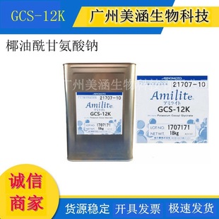 批发 日本味之素 Amilite GCS-12K 椰油酰甘氨酸钠 温和起泡剂1kg-阿里巴巴