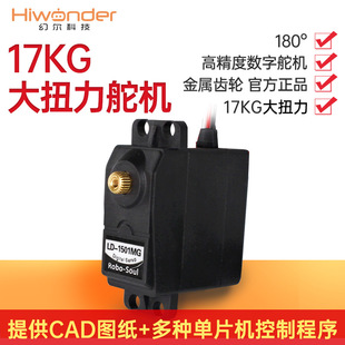 LD-1501MG数码/数字舵机 机器人/机械臂专用 10W~20W 电赛-阿里巴巴