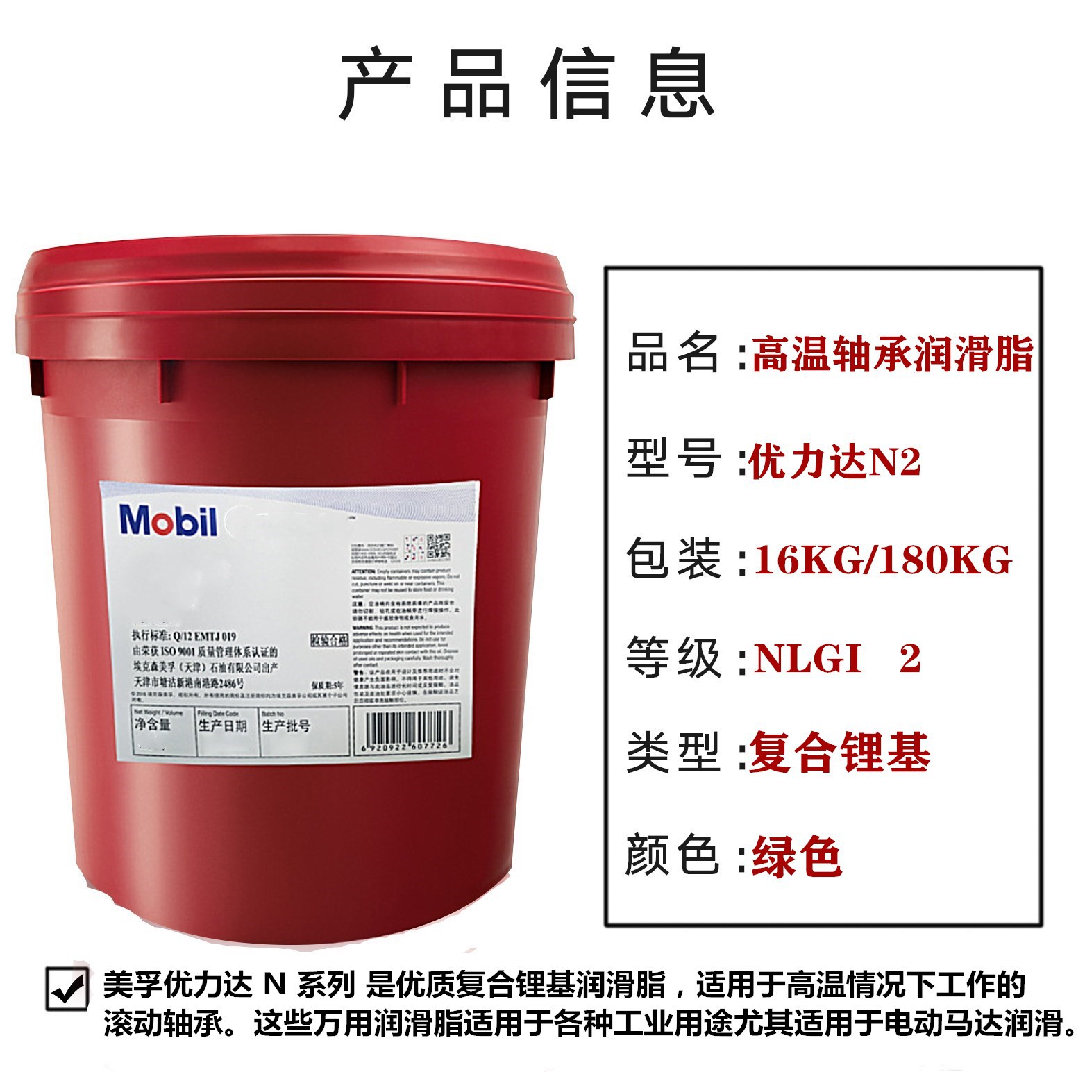 美孚优力达N2 UNIREX N3 NLGI 2# 3号绿色复合锂基高温轴承润滑脂-阿里巴巴