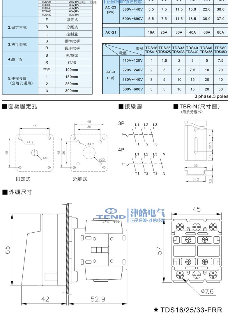 tend天得电门开关TDS16-FRRTDS25-FRRTDS33-FRRTDS66-FRR-阿里巴巴