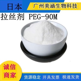 供应 日本 添加量低的拉丝剂 PEG-90M WSR207 100克分装-阿里巴巴
