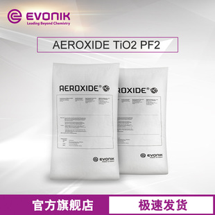 【预售】赢创 AEROXIDE TiO2 PF2 硅胶耐热剂 气相法二氧化钛-阿里巴巴