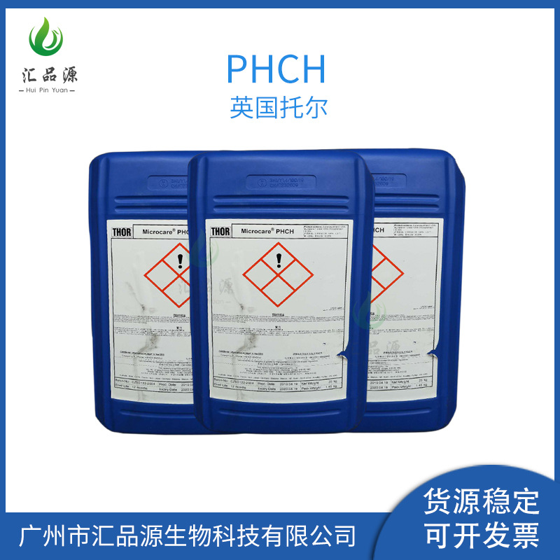 供应 英国 托尔 PHCH 苯氧乙醇 氯苯甘醚 优质化妆品原料-阿里巴巴