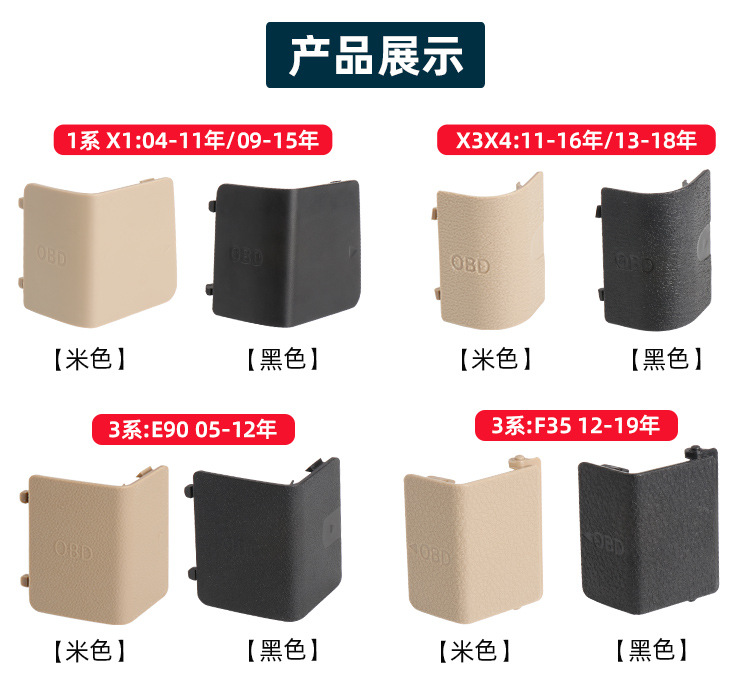 适用宝马1系3系X1X3X4 诊断插头盖板 OBD面板装饰盖51437147538-阿里巴巴