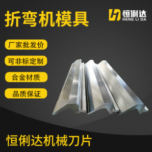 标准折弯机模具 不锈钢橱柜折弯模具 圆弧折弯模 压死边折弯模-阿里巴巴