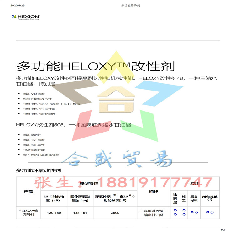 瀚森HEXION 提高反应性低粘度双官能团脂族三缩水甘油醚HELOXY 48-阿里巴巴