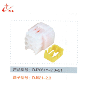 DJ7061Y-2.3-21汽车插接件连接器塑料件护套生产厂家直接供应-阿里巴巴