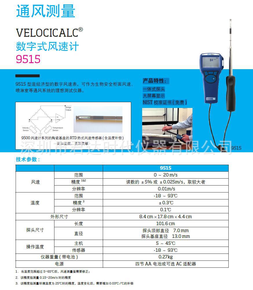 原装正品VELOCICALC 风速仪 9515 美国TSI9515数字风速计-阿里巴巴