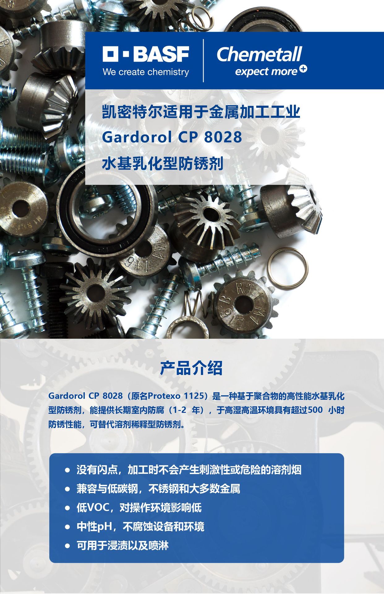 BASF巴斯夫凯密特尔Chemetall Gardorol CP8028 水基乳化型防锈剂-阿里巴巴
