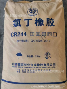 长寿CR244系列，CR2441 2442 2443 2444氯丁橡胶244系列-阿里巴巴