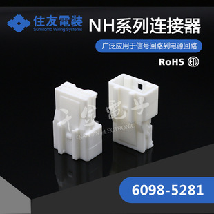 6098-5281 千金供应日本住友/sumitomo 连接器塑壳 接插件-阿里巴巴