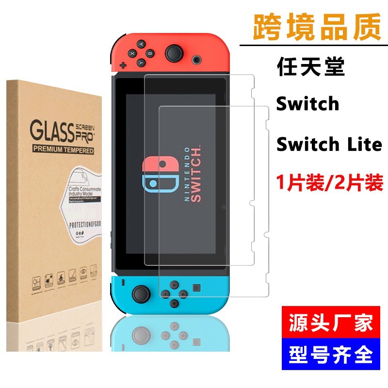 任天堂Nintendo Switch2钢化膜NS迷你OLED保护膜玻璃膜Lite游戏机-阿里巴巴