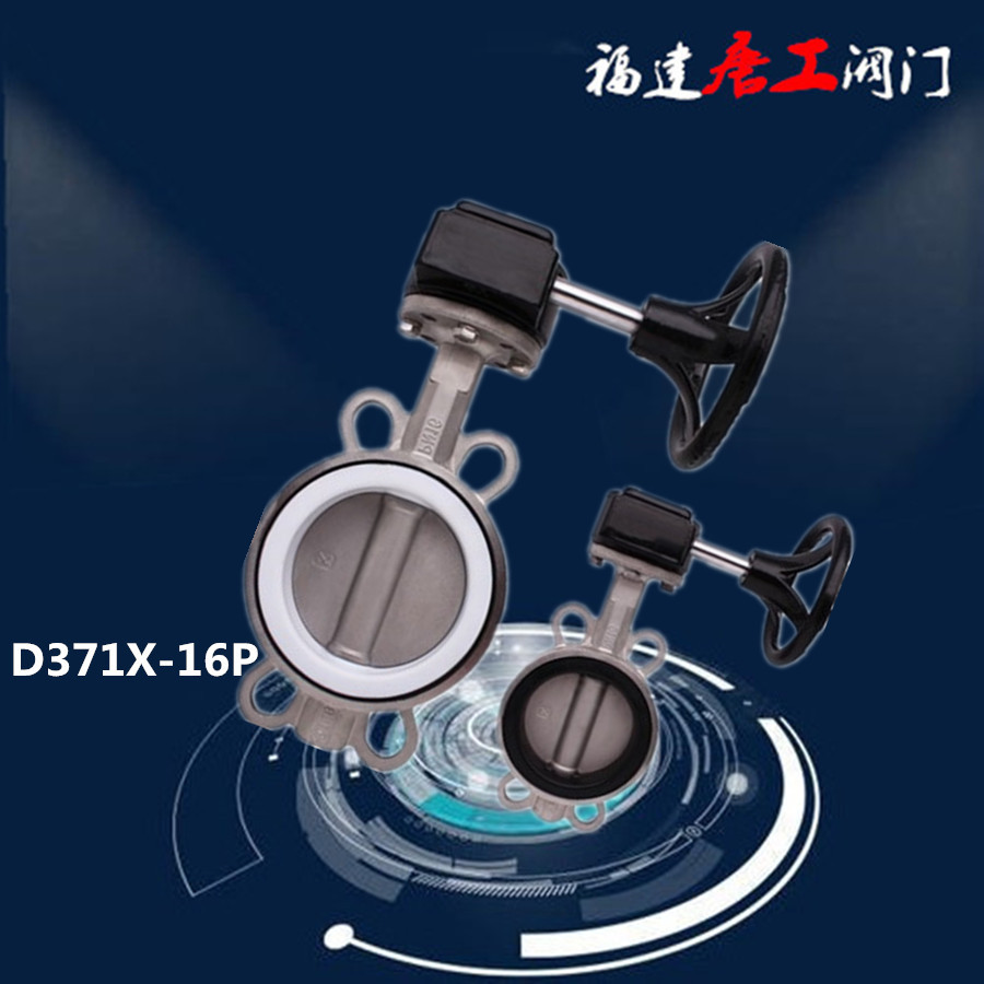 D371X/F-16P不锈钢涡轮对夹式四氟橡胶蝶阀福建唐工304对夹蝶阀50-阿里巴巴