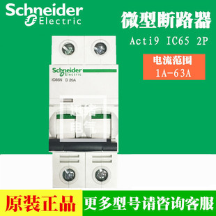 原厂正品 断路器空气开关A9F18206 iC65N 2P C6A-阿里巴巴