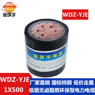 金环宇 WDZ-YJE 500 深圳低烟无卤阻燃电缆厂家-阿里巴巴