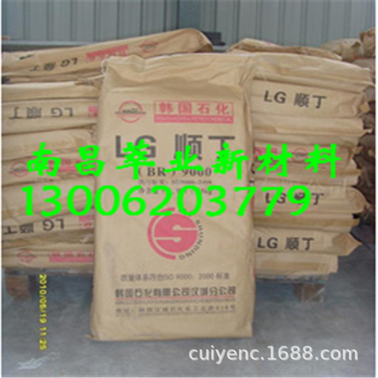 大量供应 韩国LG 顺丁胶BR9000-阿里巴巴