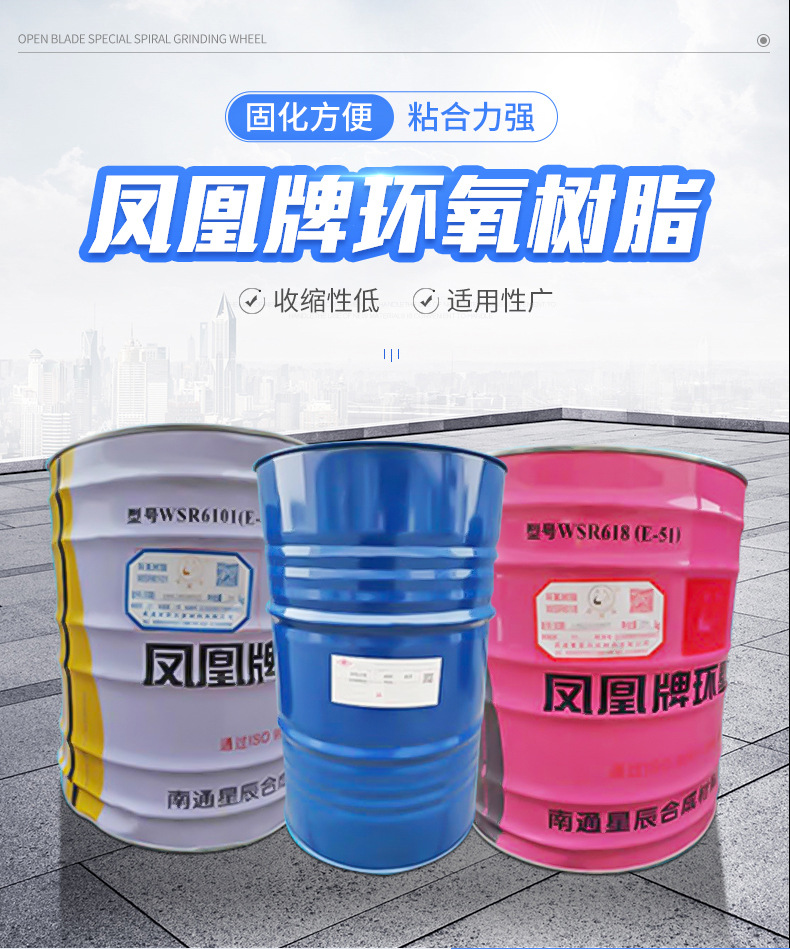 现货供应南通星辰凤凰环氧树脂E44、E51(NPEL128) 电子级环氧树脂-阿里巴巴