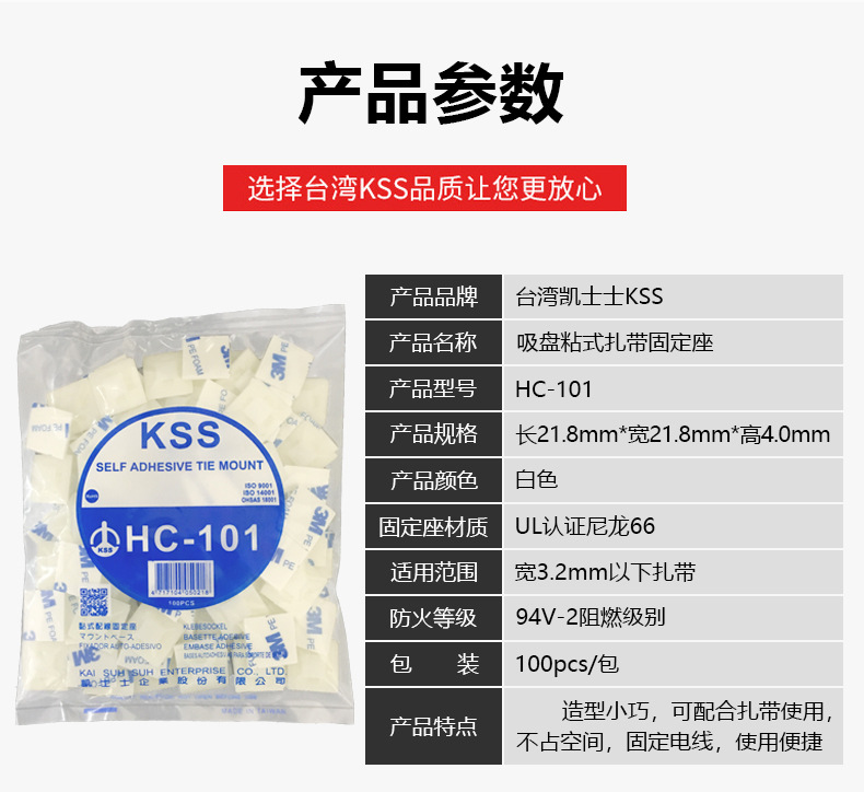 台湾KSS粘式扎带固定座HC-101白色背胶线扣 凯士士电线电缆固定夹-阿里巴巴
