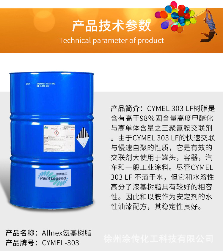 氨基树脂CYMEL 303树脂工业漆 Allnex氰特氨基烤漆树脂工业漆-阿里巴巴