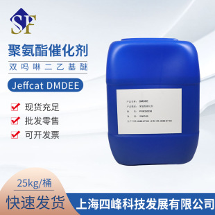 Jeffcat DMDEE亨斯迈Huntsman双吗啉二乙基醚催化剂-阿里巴巴