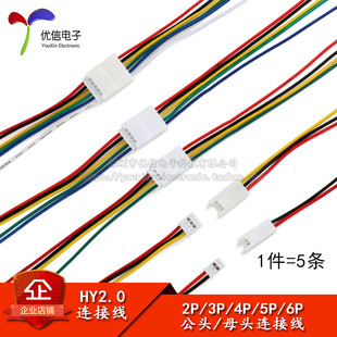 HY2.0 2P/3P/4P/5P/6P 母/公头20CM 2.0mm间距带锁扣端子线连接线-阿里巴巴