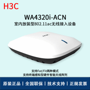 H3C无线AP WA4320i-CAN 内置硬件智能天线系统(工作频段)-阿里巴巴