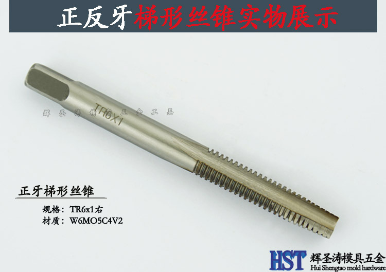 梯形丝锥T型螺纹TR6/8/10/11/12/13/14/16*1/1.5/2/2.5/3/4右牙-阿里巴巴