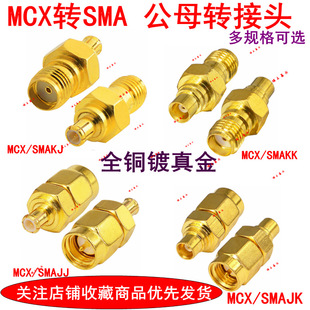 MCX/SMA-KJ-JJ-KK-JK公转母 公对公 母对母射频RF全铜接头连接器-阿里巴巴