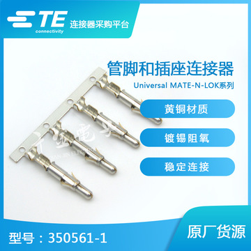 TE千金供应350561-1接插件端子连接器现货-阿里巴巴