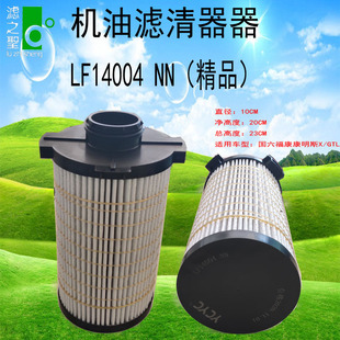 滤之圣厂家直供LF14004 空气滤清器 大车机油滤清器 滤芯-阿里巴巴