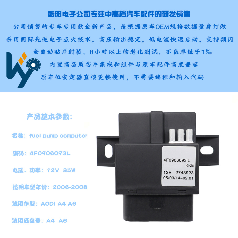 KY厂价直销 全新燃油泵控制器4F0906093L适用于奥迪A4 A6油泵模块-阿里巴巴