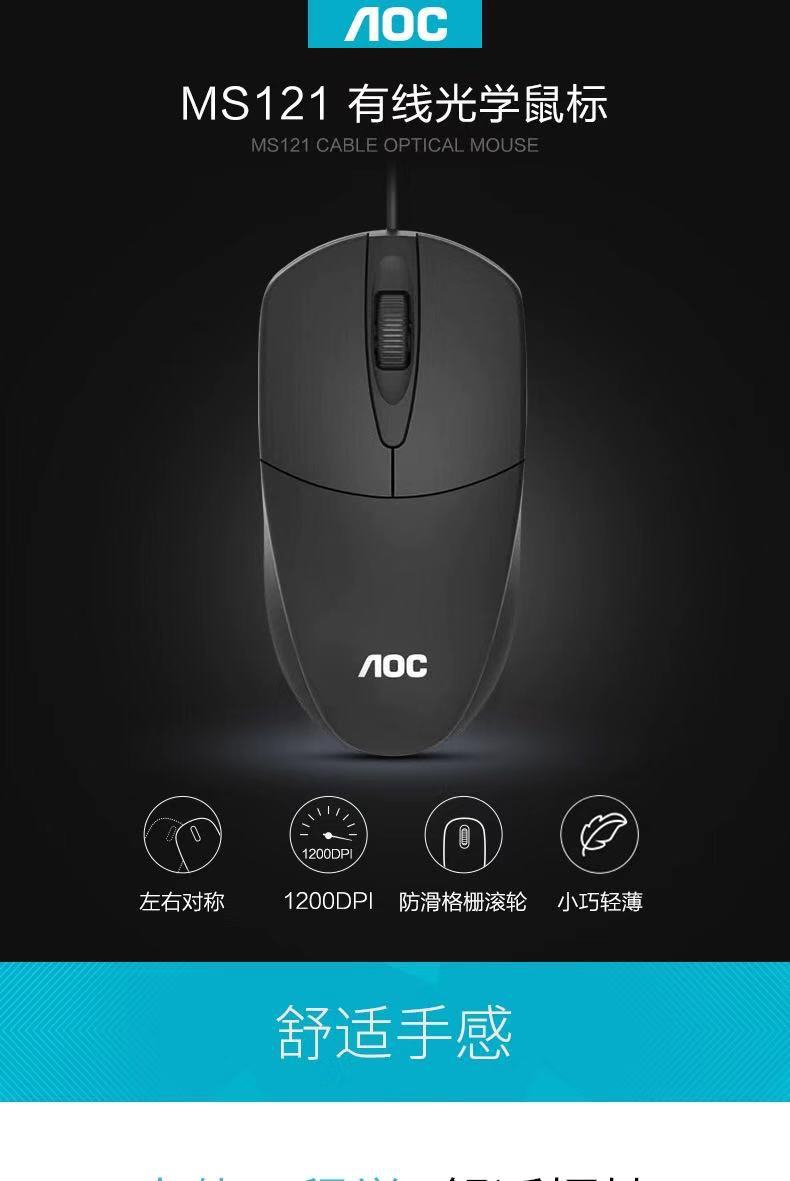 冠捷AOC MS121有线USB加重鼠标笔记本一体机电脑办公飞利浦鼠标-阿里巴巴