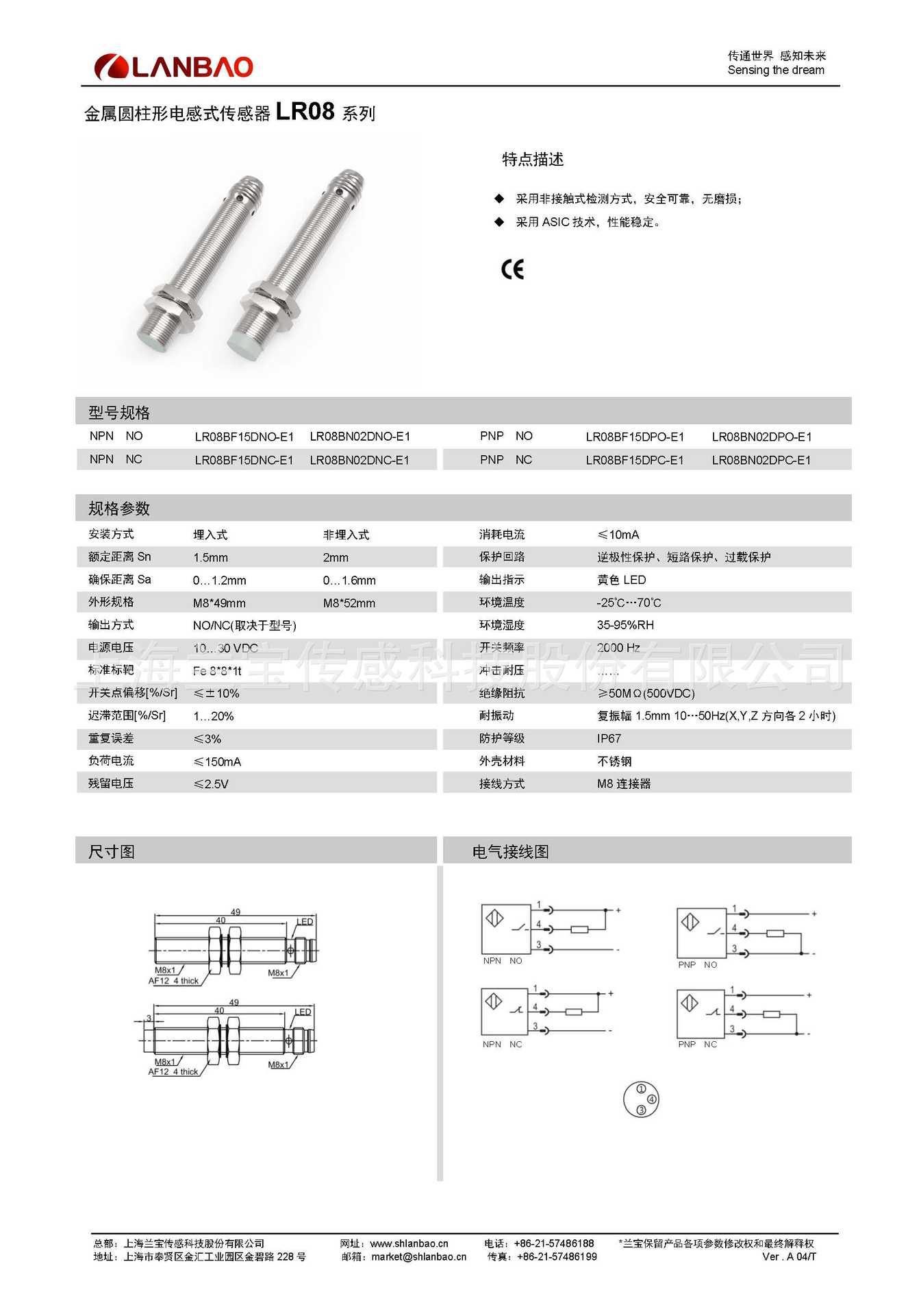 兰宝接近开关LR08-直流二线金属外壳防水插件NO/NC 电感式传感器-阿里巴巴