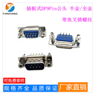 厂家销售 DP9公头 DB9针直脚插座 180度插板式9Pin公头蓝胶连接器-阿里巴巴