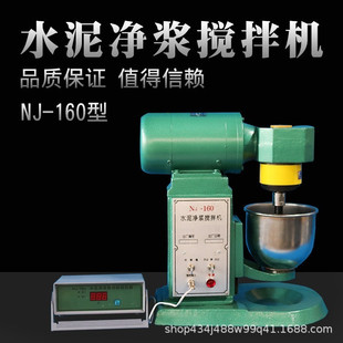 NJ-160水泥净浆搅拌机 净浆机 NJ-160A净浆搅拌机-阿里巴巴