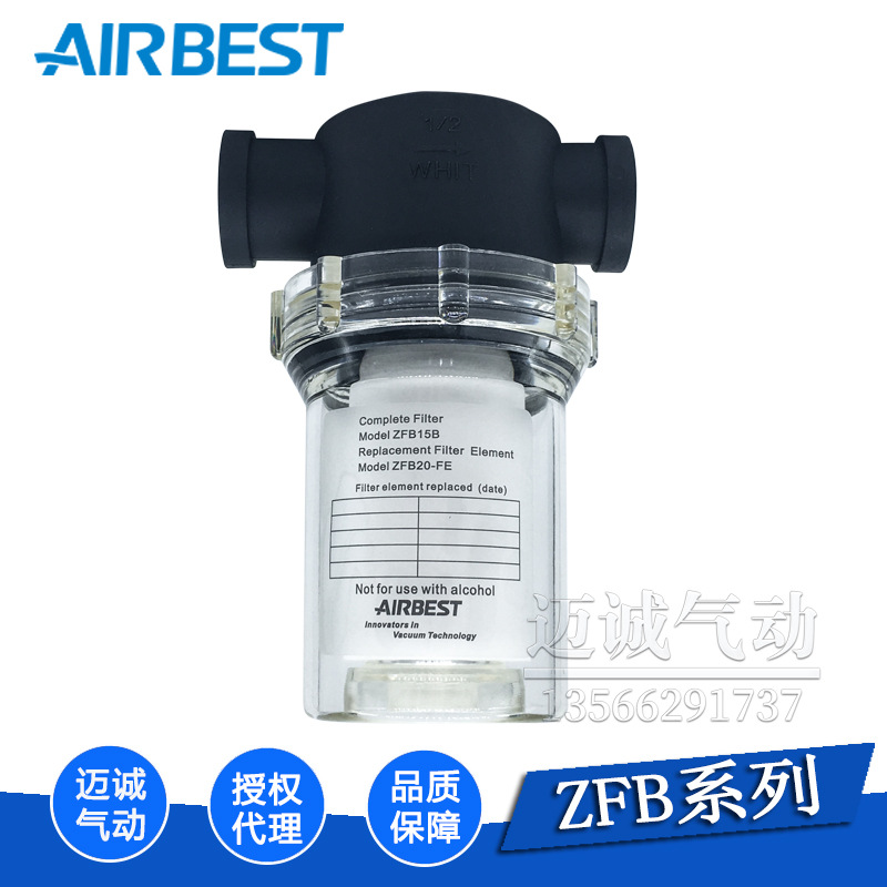 原装现货AIRBEST阿尔贝斯ZFB/ABF10B ZFB/ABF15B大流量真空过滤器-阿里巴巴