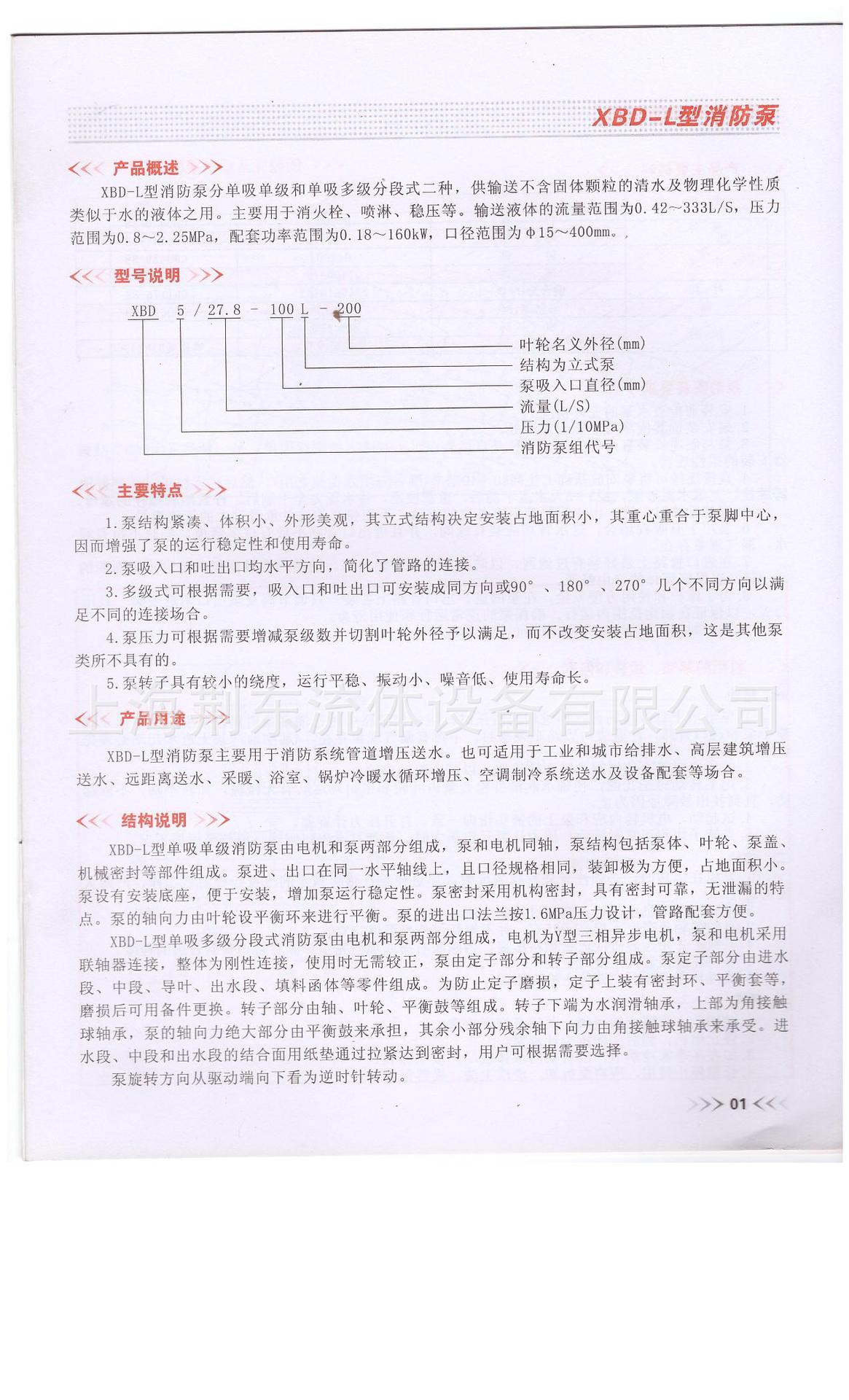 XBD消防泵XBD8.0/25-100L单级稳压泵 多级喷淋泵增压稳压离心泵-阿里巴巴