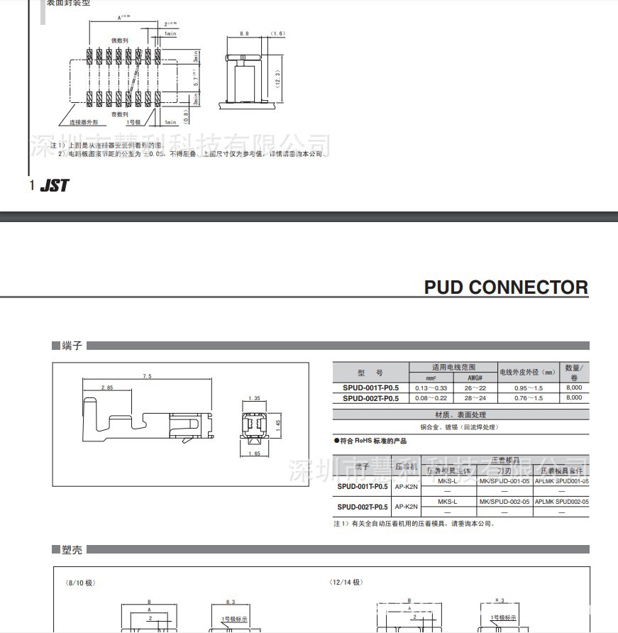 PUDP-40V-S JST 连接器 代理经销 原装进口 当天发货-阿里巴巴