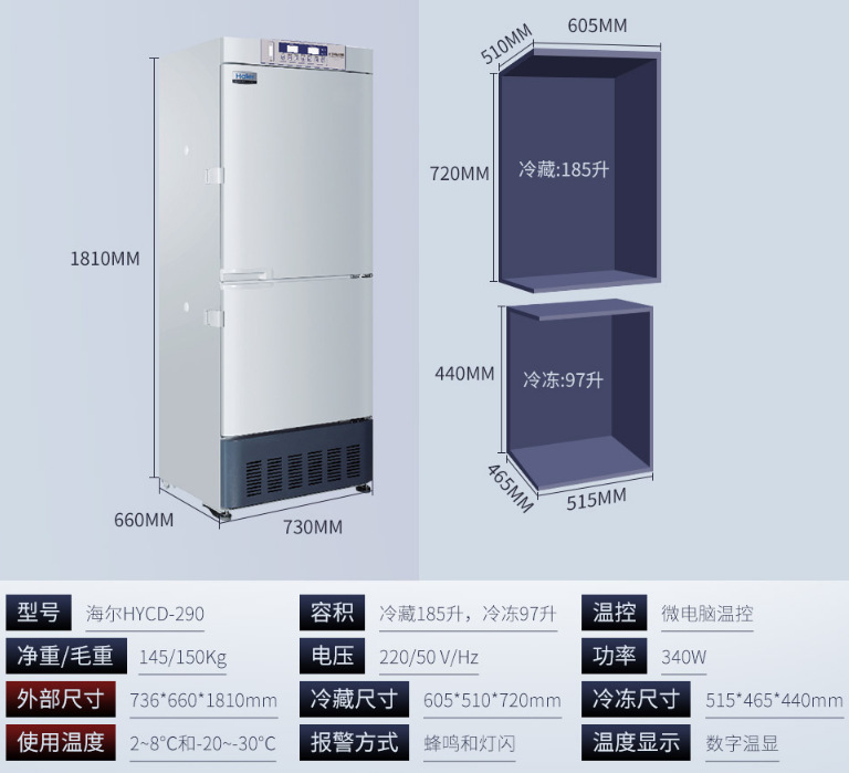 Haier/海尔HYCD-290升冷藏冷冻箱药品保存冷柜实验室冰箱2-8度-25-阿里巴巴
