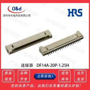 DF14A-20P-1.25H HRS广濑针座连接器 DF14系列 1.25MM/20PIN-阿里巴巴