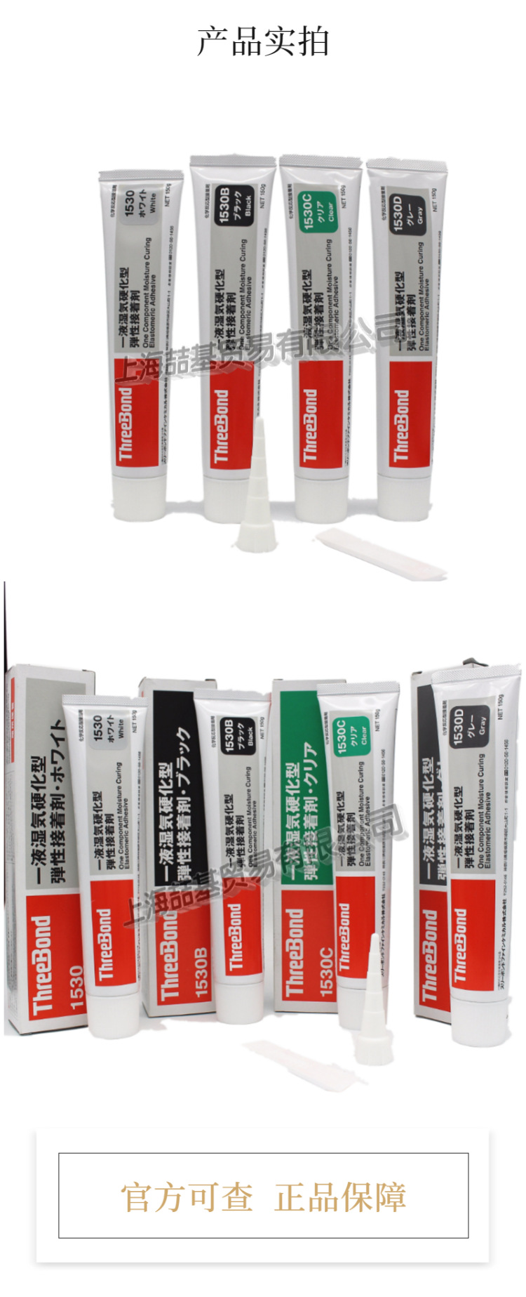 日本三键Threebond1530三键TB1530B 1530C 1530D 1530P弹性密封胶-阿里巴巴