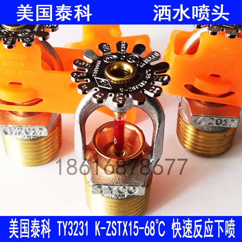 tyco泰科快速反应喷淋头FM认证喷淋头3231快速反应下垂型喷头-阿里巴巴